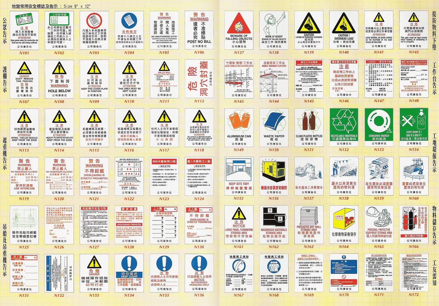 Label Catalogue/警告標貼單張