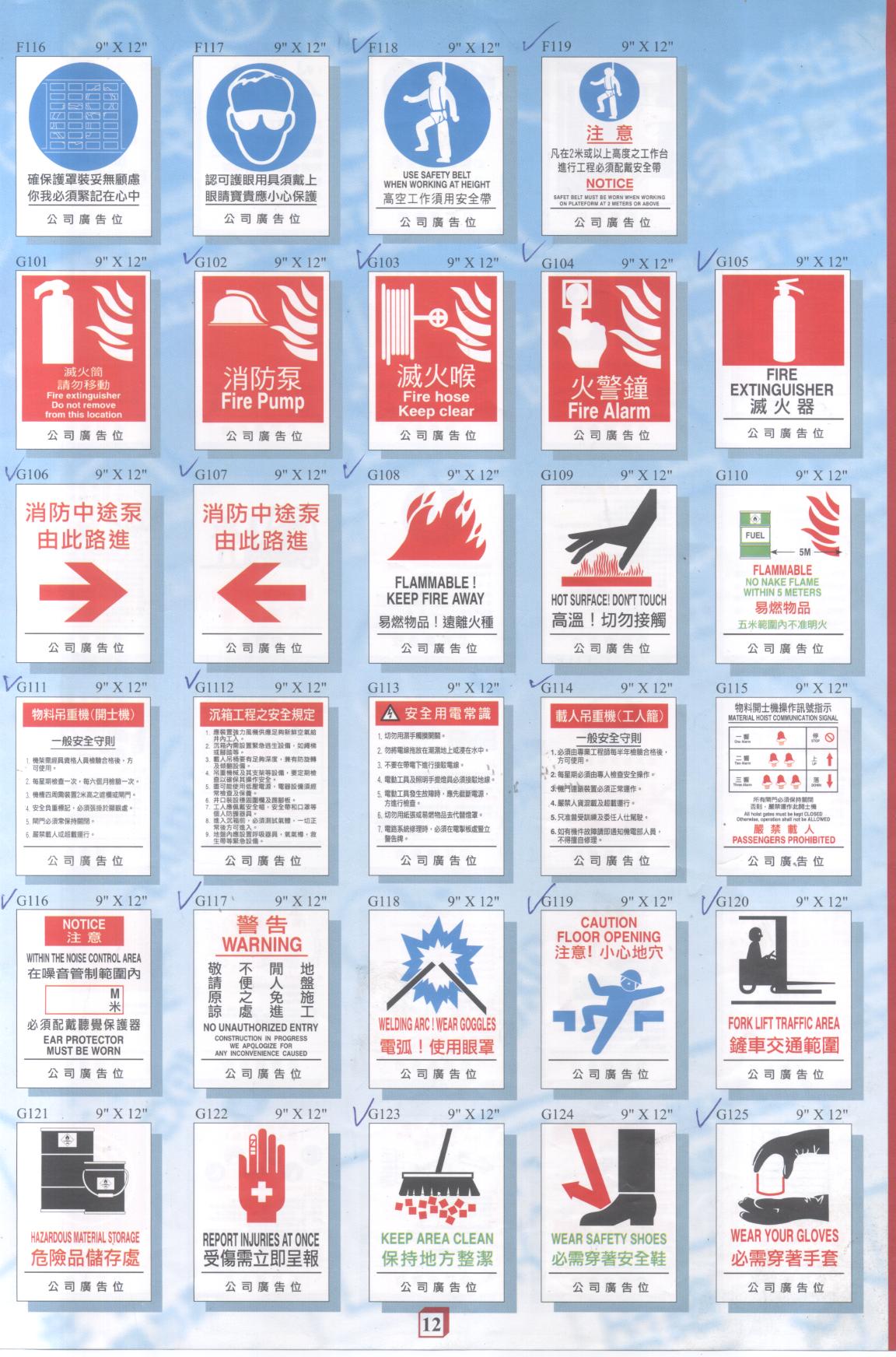 Label Catalogue/警告標貼單張