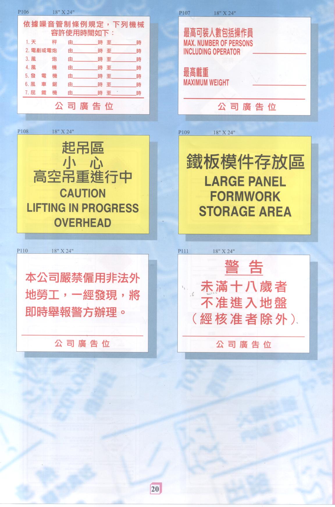 Label Catalogue/警告標貼單張