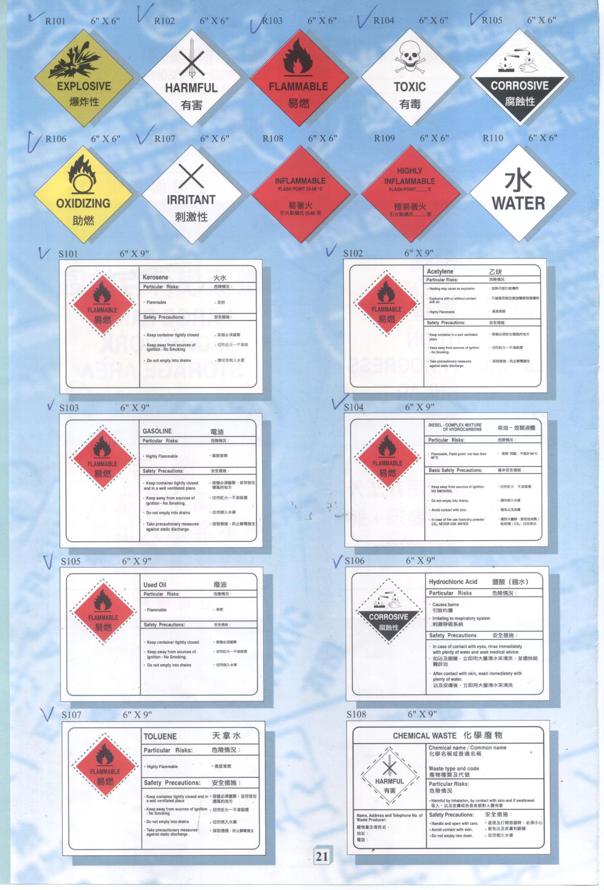 Label Catalogue/警告標貼單張