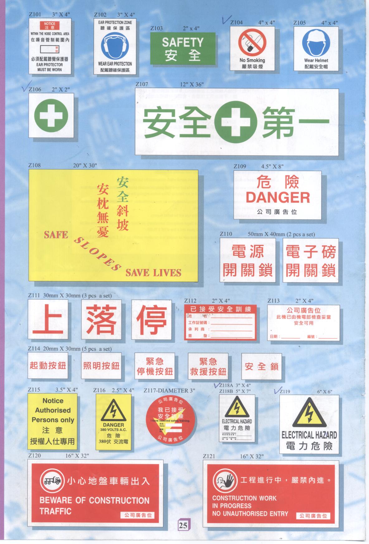 Label Catalogue/警告標貼單張